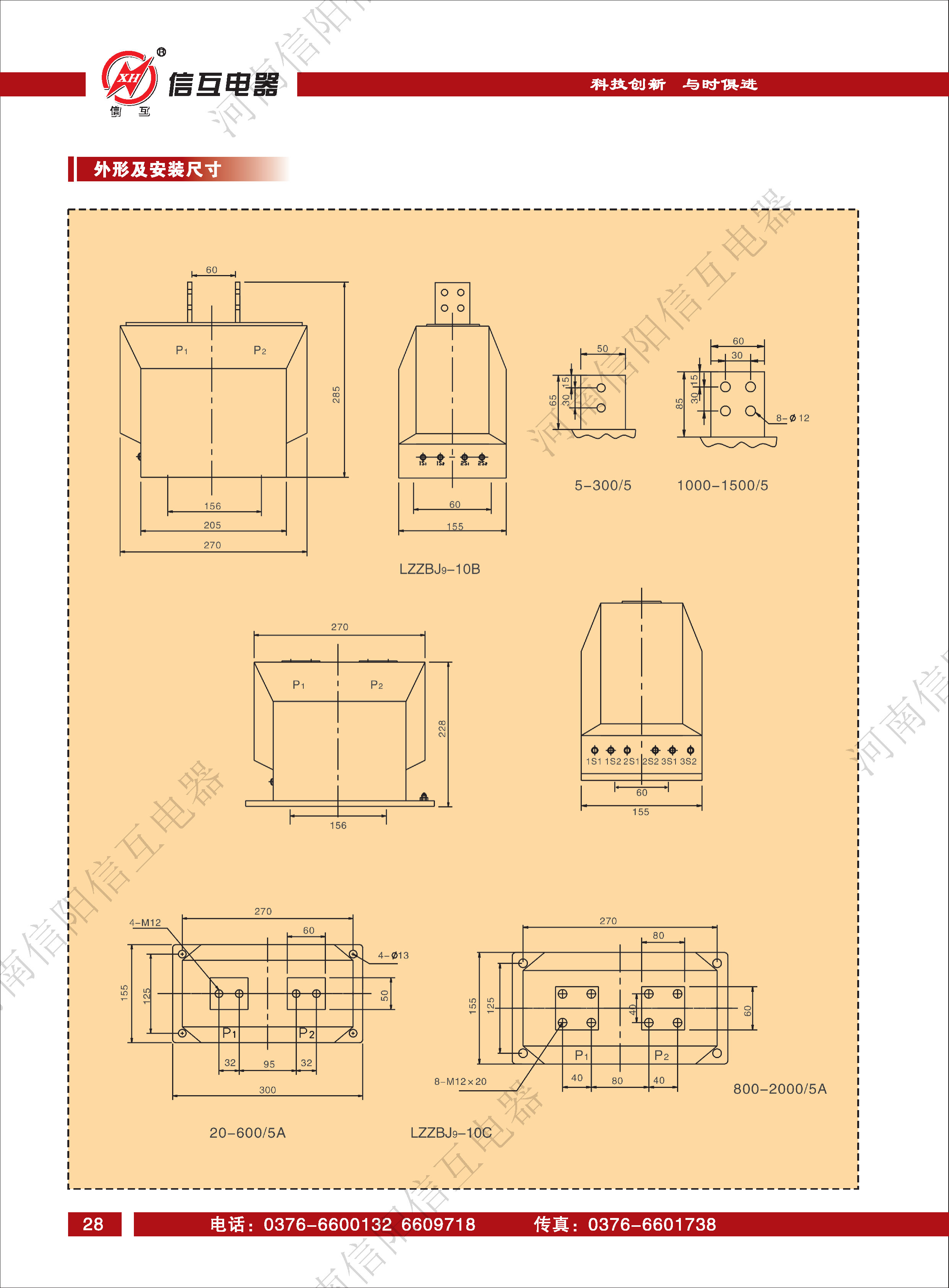 LZZBJ9-10（A、B、C） - 10kV支柱式电流互感器 - 河南信阳信互电器有限公司